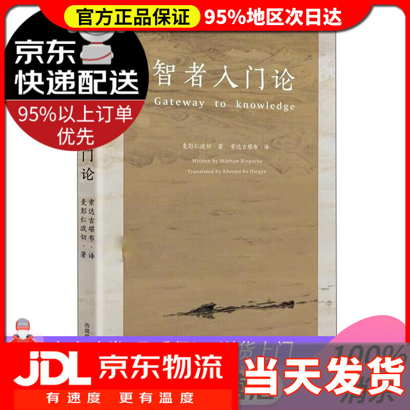 智者入门论