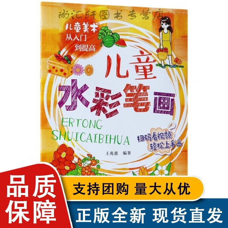 儿童水彩笔画/儿童美术从入门到提高