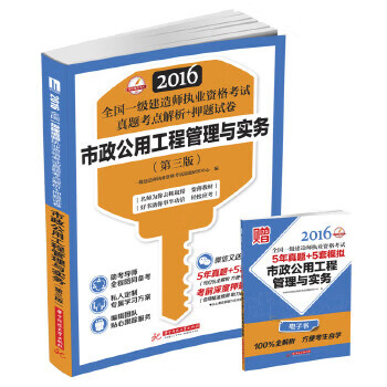 市政公用工程管理与实务