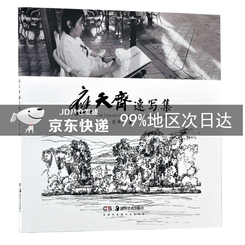 应天齐速写集