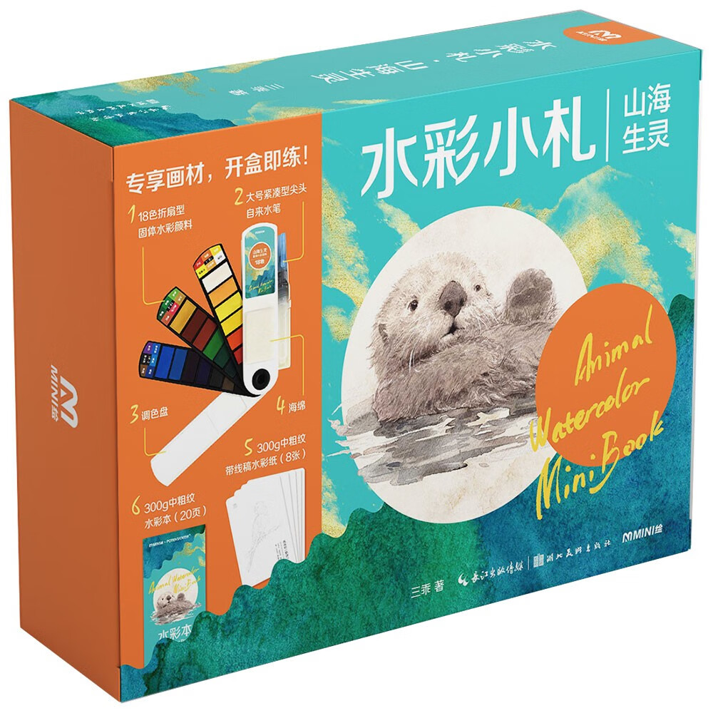 水彩小札.山海生灵  礼盒装含技法教程+折子+水彩教学视频+18色水彩固体颜料+尼龙水笔+素描本