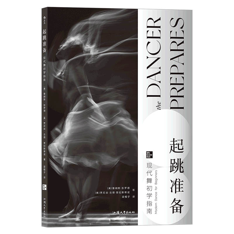 起跳准备(现代舞初学指南)