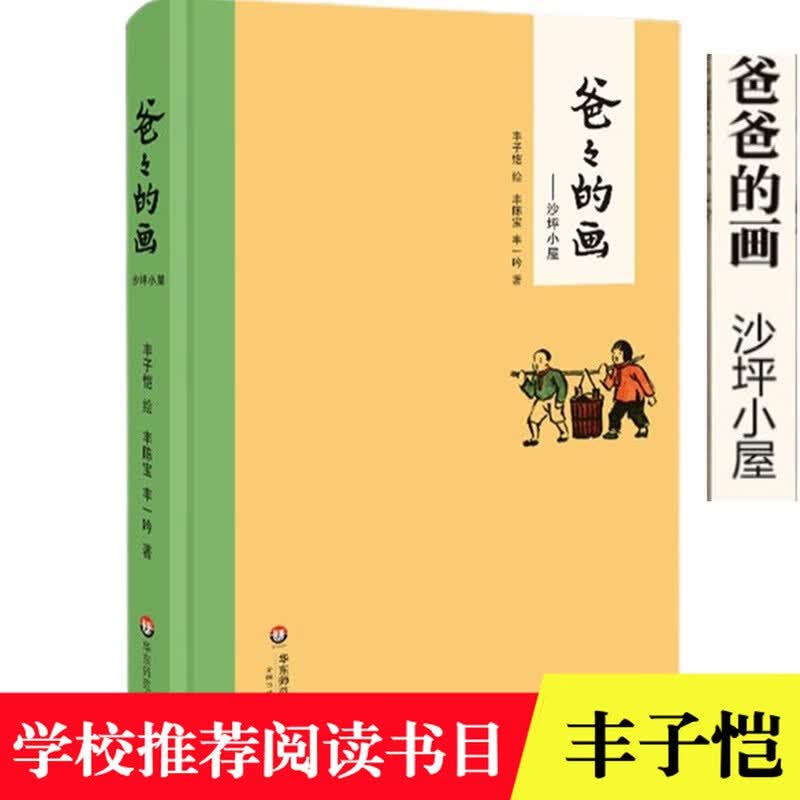 趣味数学百科图典少儿读物一二年级课外阅读必读书非注音版 爸爸的画-沙坪小屋