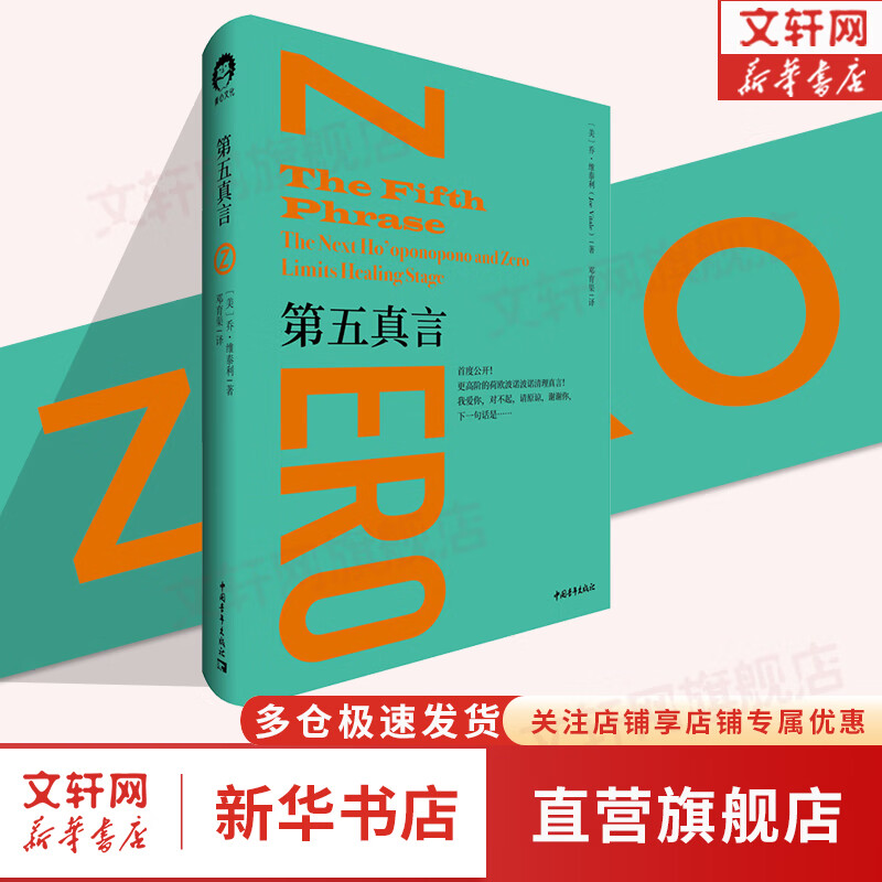 第五真言 图书