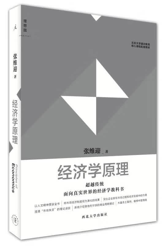 经济学原理9787560437033【精选】
