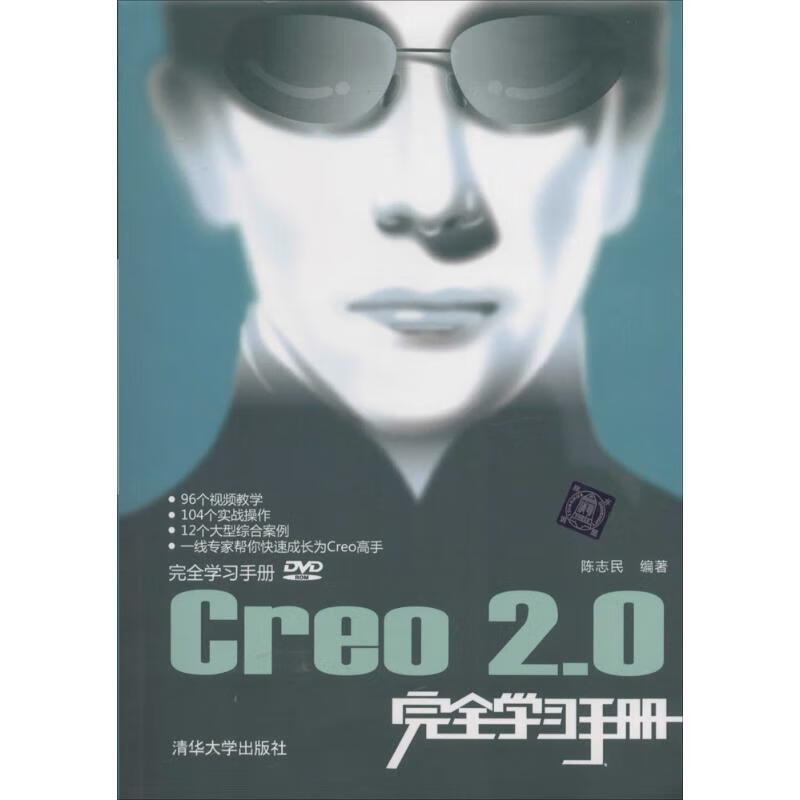 Creo2.0完全学习手册
