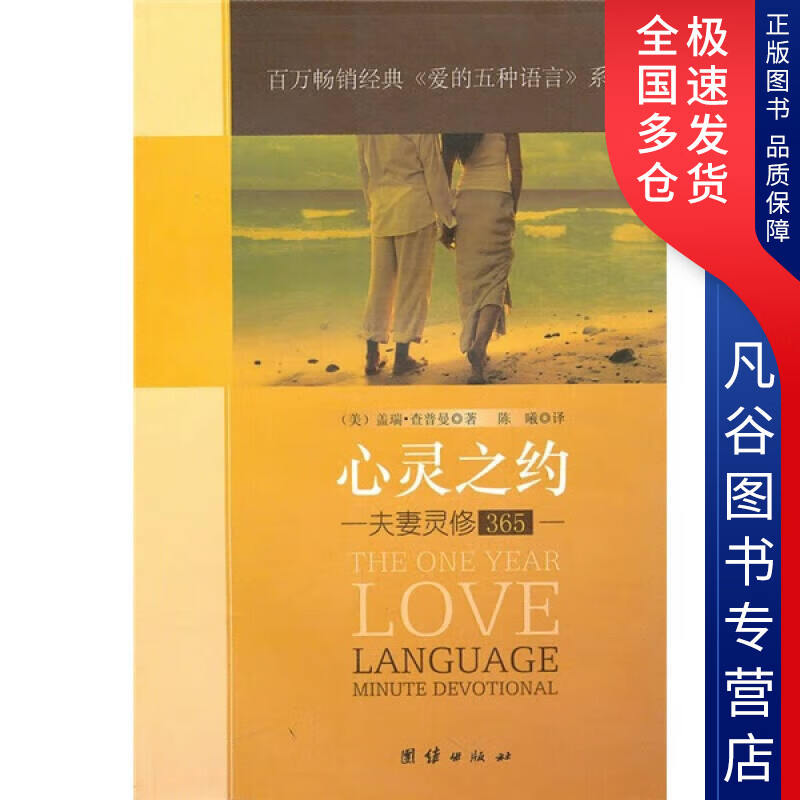 【书】心灵之约9787512602243