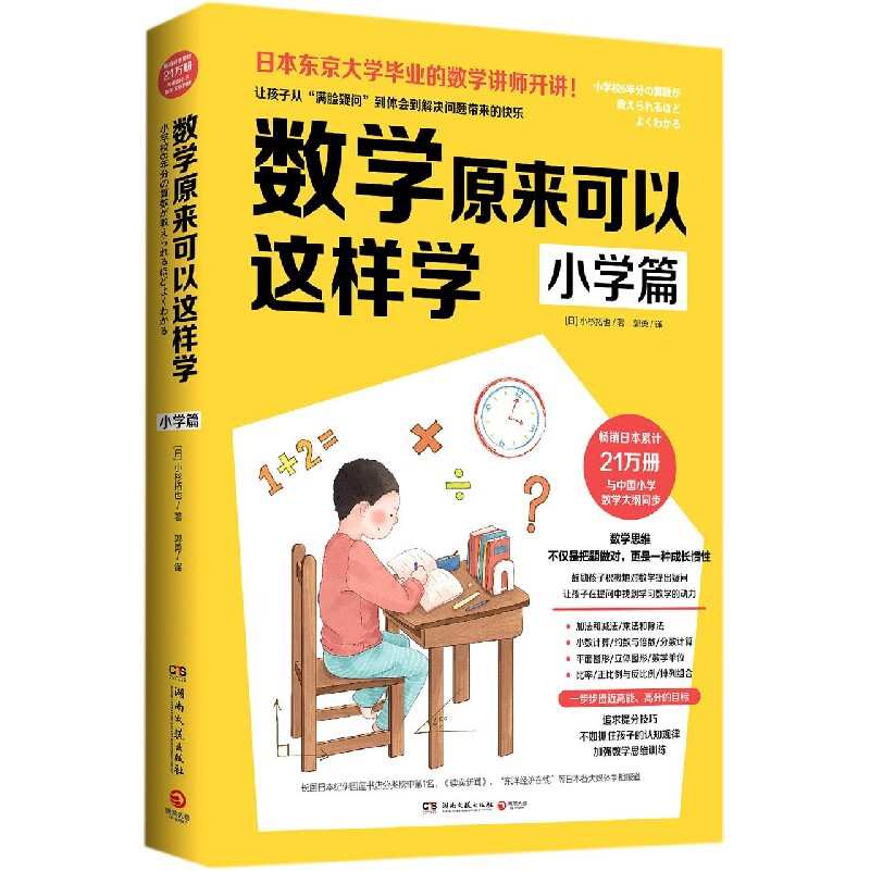 数学原来可以这样学(小学篇)