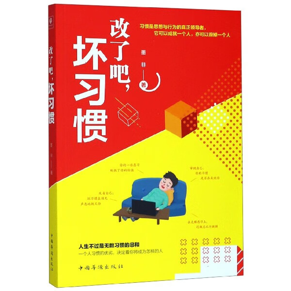 改了吧坏习惯