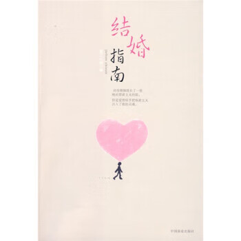 结婚指南【，放心购买】