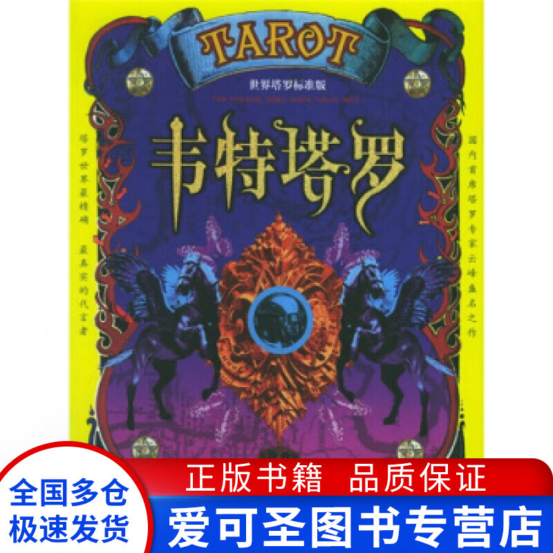 韦特塔罗 云峰【好书，下单速发】