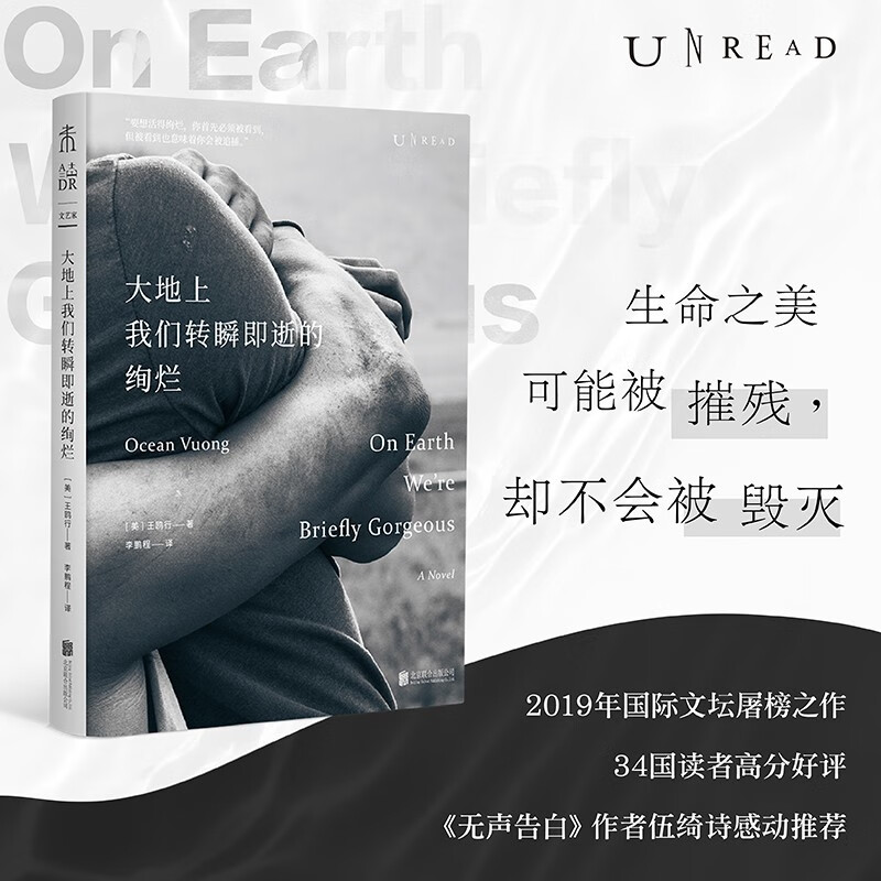 预售       大地上我们转瞬即逝的绚烂    （美）王鸥行 著，李鹏程 译  未读出品