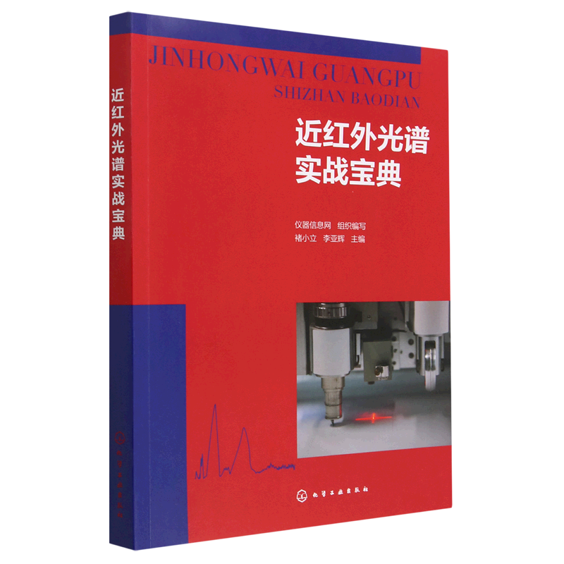 近红外光谱实战宝典