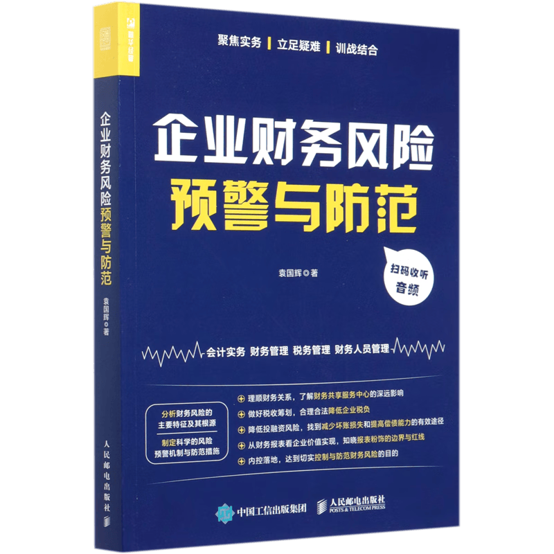 企业财务风险预警与防范