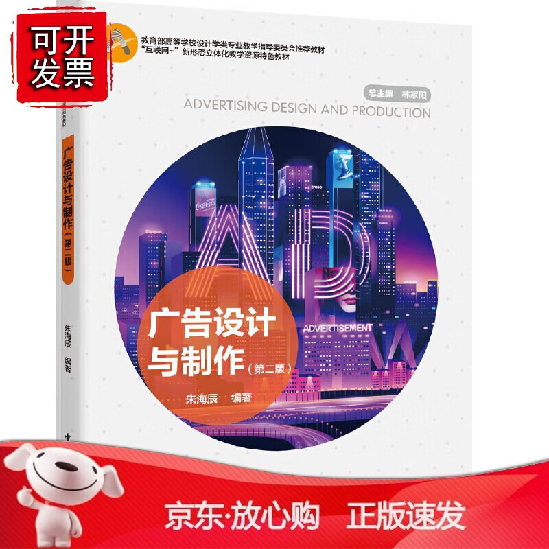 广告设计与制作（第二版）