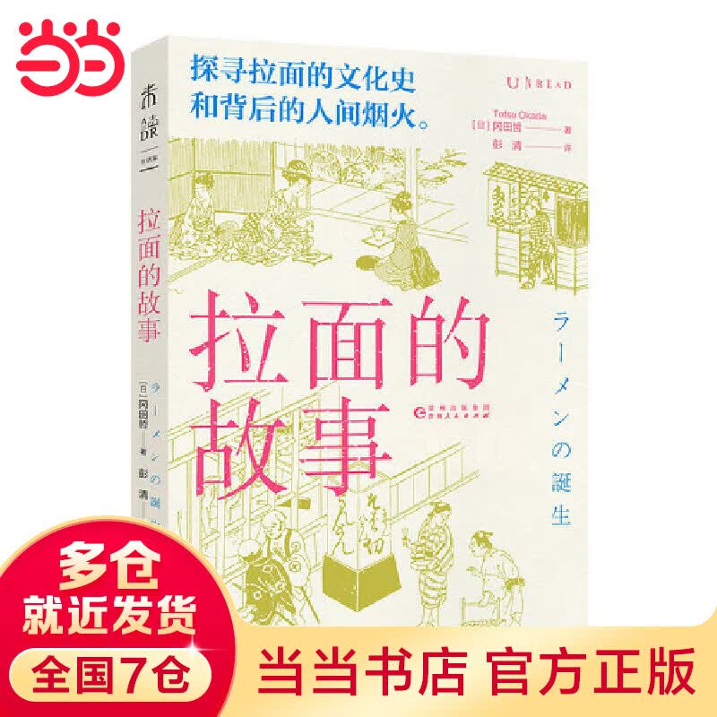 拉面的故事