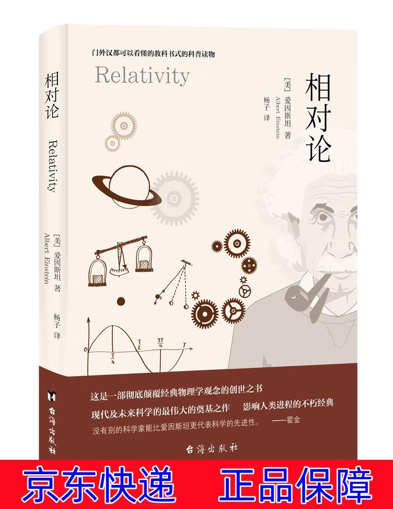 相对论 科普读物科学史话