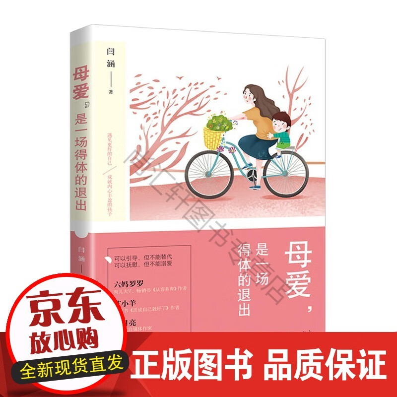 母爱：是一场得体的退出