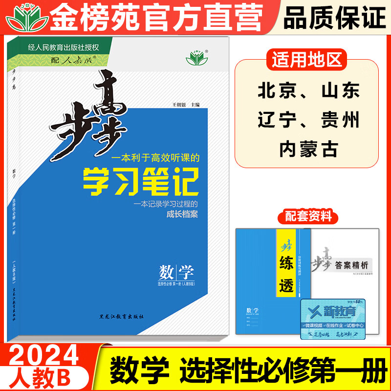 2024步步高学习笔记高中数学选择性必修第一册人教B版新教材同步基础知识提升练习册练透高二数学选修一1考点真题模拟训练教辅资料
