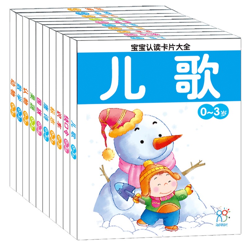 海润阳光 宝宝认读卡片大全（套装全10盒）·海润阳光海润阳光