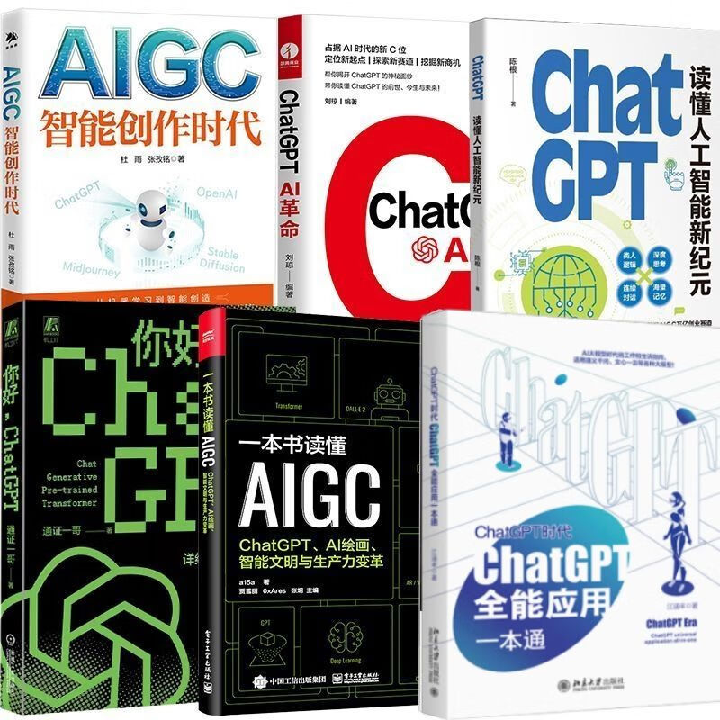 CHATGPT全能应用一本AI革命读懂AIGC智能你好ChatGPT读懂人工智能 玩赚GPT最后优惠【00:17】 6本优惠领先别人一步玩赚GPT