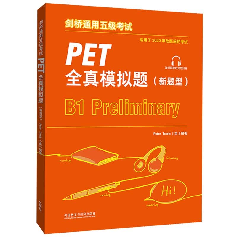 剑桥通用五级考试PET官方真题【以所选系列为准】【已您下单选择的系列、颜色发货】 新题型PET全真模拟