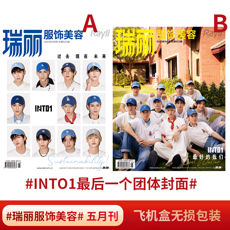 瑞丽服饰美容杂志RAYLI 2023年5月 INT01 团体封面A+B 共2本