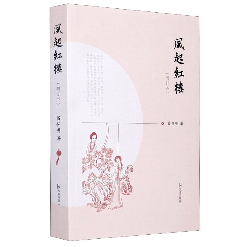 风起红楼(增订本)