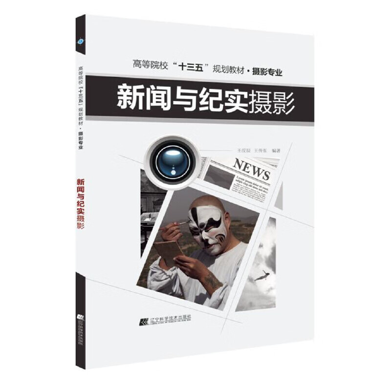 当当新闻与纪实摄影