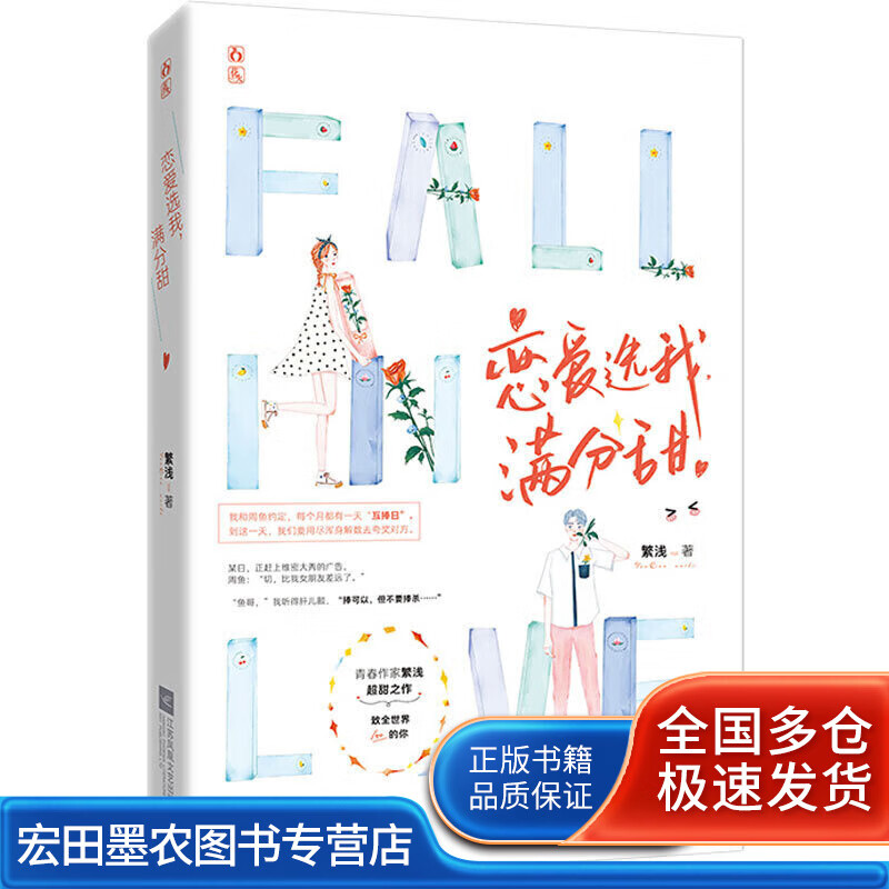 恋爱选我满分甜【好书】