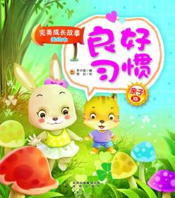 【书】良好习惯
