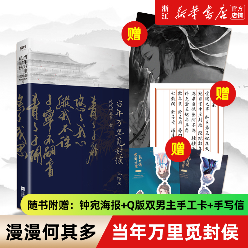 当年万里觅封侯 完结篇 漫漫何其多