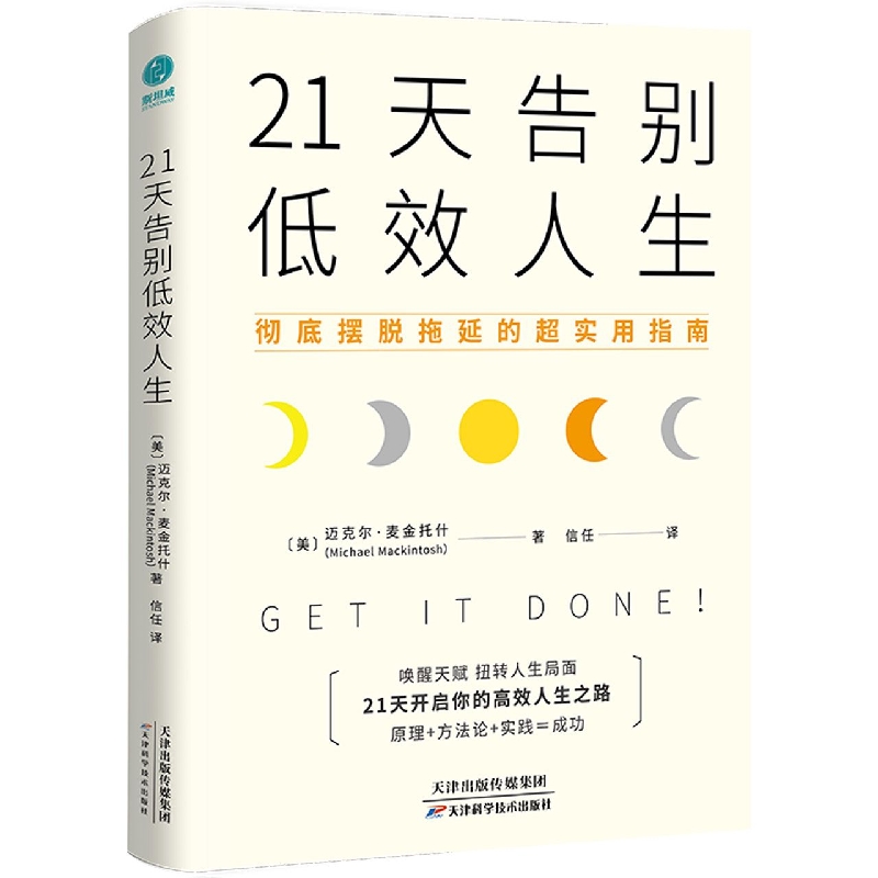 21天告别低效人生