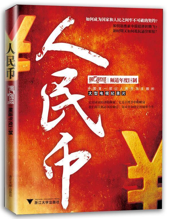 人民币