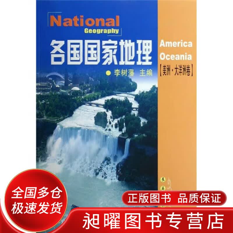 各国国家地理 美洲 大洋洲卷【精选】
