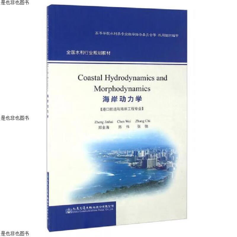 海岸动力学