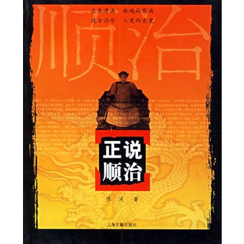正说顺治 陈涴【，放心购买】