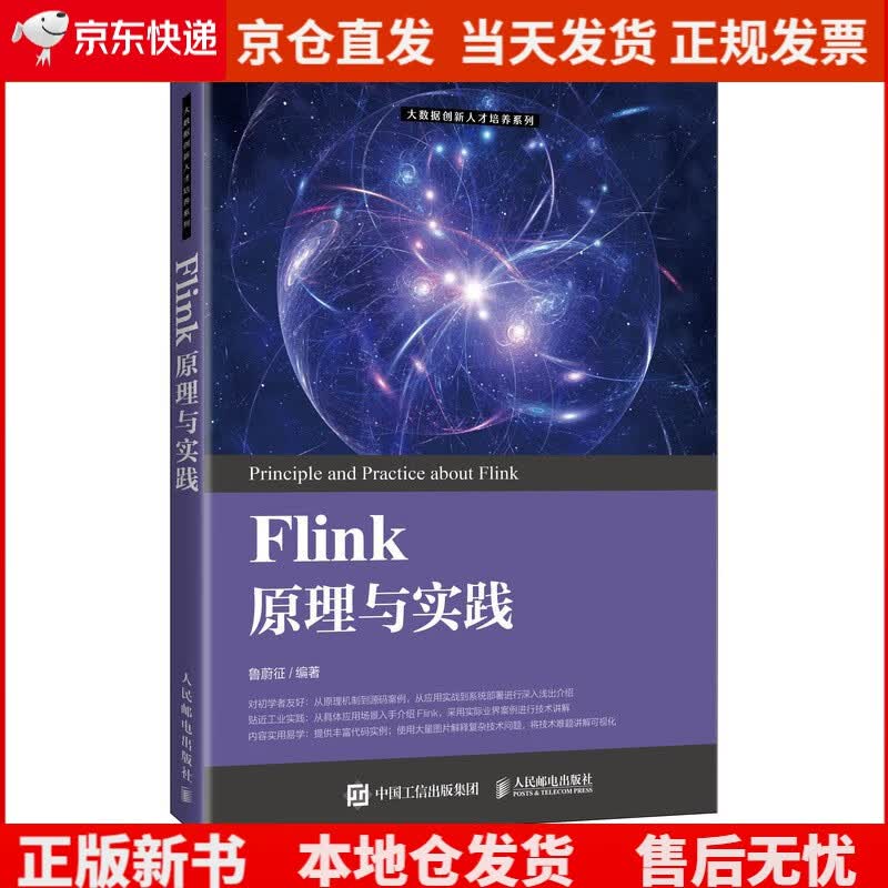 Flink原理与实践《现货速发》，
