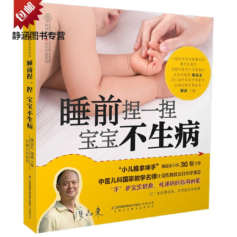睡前捏一捏 宝宝不病（汉竹）