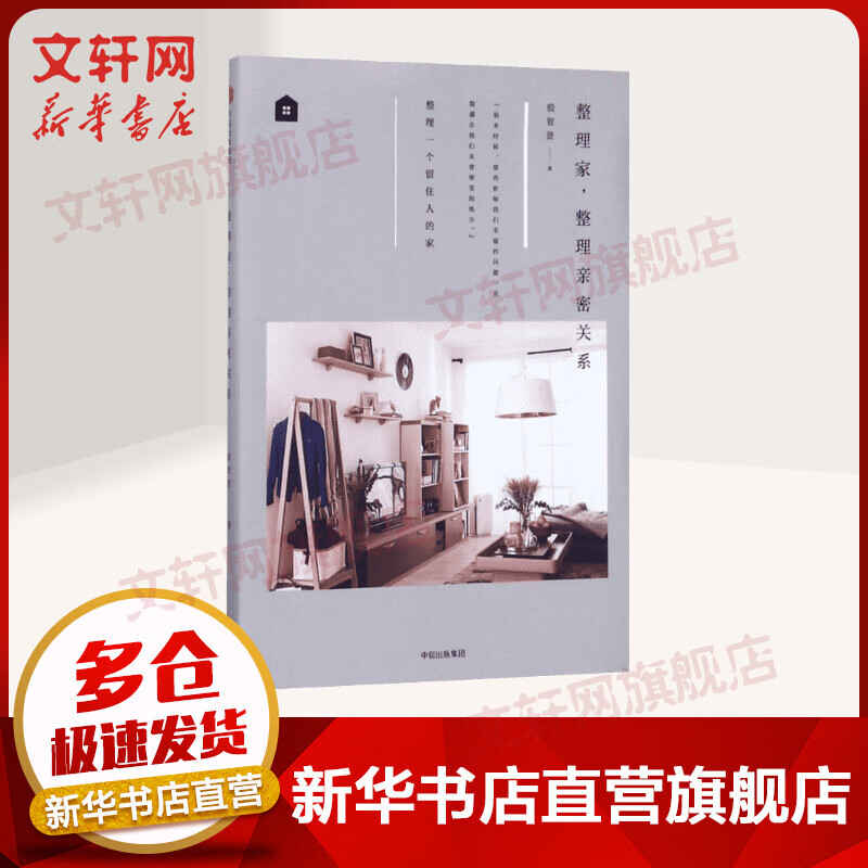 整理家,整理亲密关系