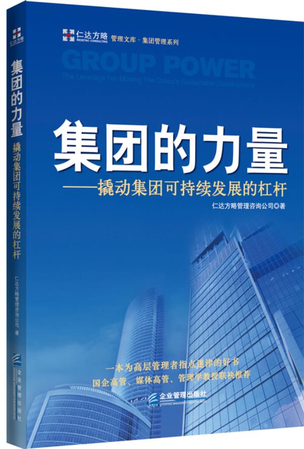 集团的力量