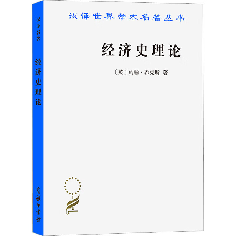 经济史理论 图书