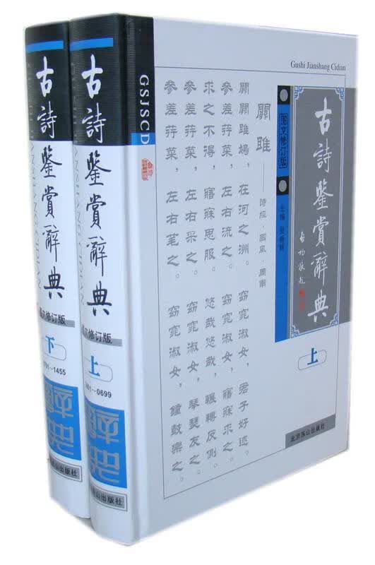 古诗鉴赏辞典 贺新辉 主编【书】