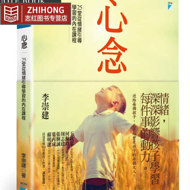 现货 李崇建心念：25堂从情绪引导学的内在课程宝瓶文化