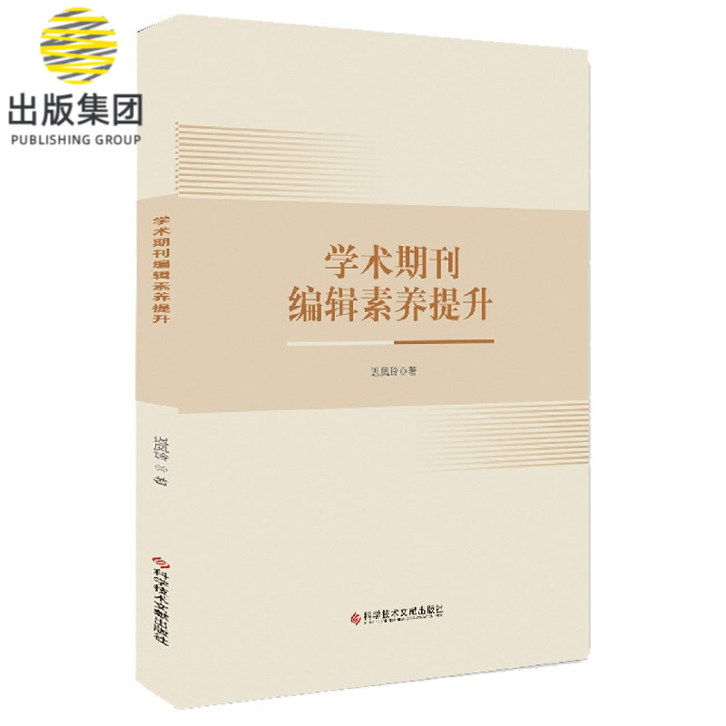 学术期刊编辑素养提升