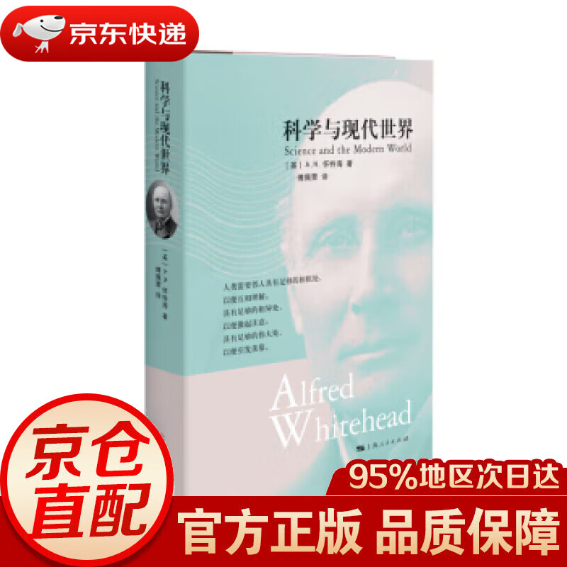 【 】科学与现代世界 [英]A.N.怀特海,傅佩荣 上海人民出版社