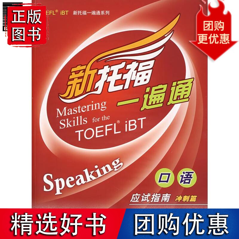 口语应试指南(冲刺篇) 本社328624