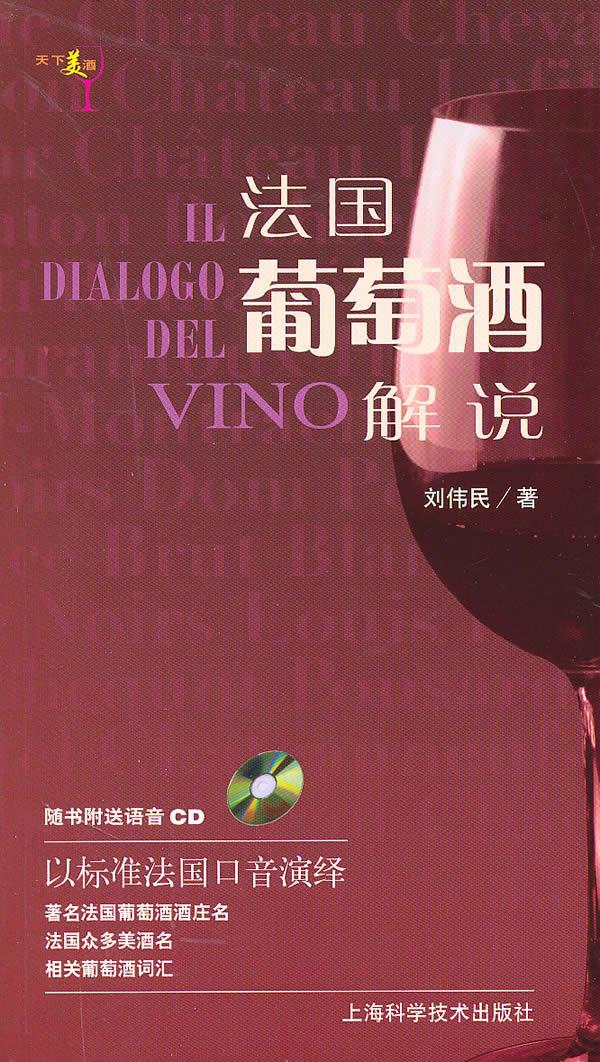 法国葡萄酒解说