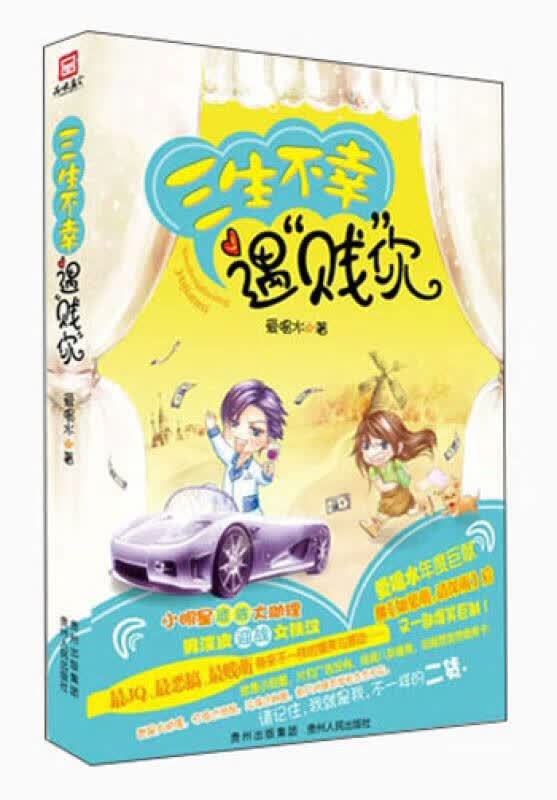 三生不幸遇贱你【好书】