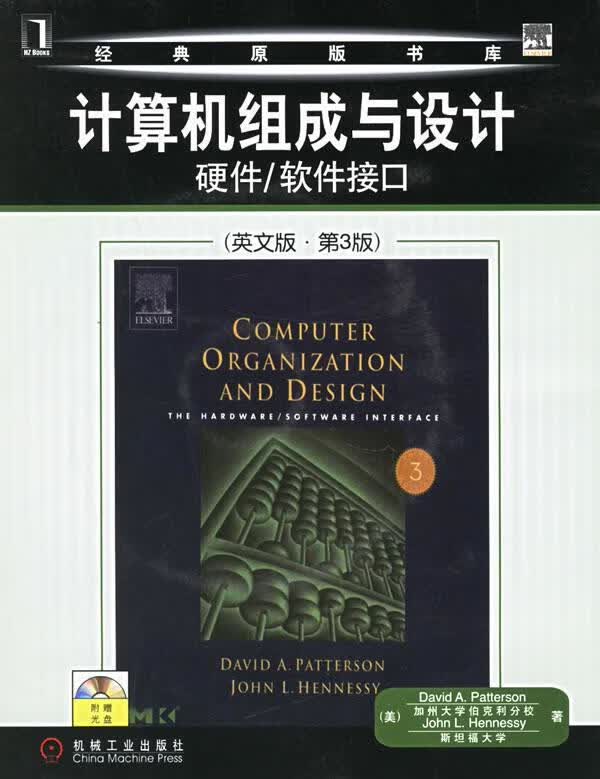 计算机组成与设计【特惠】